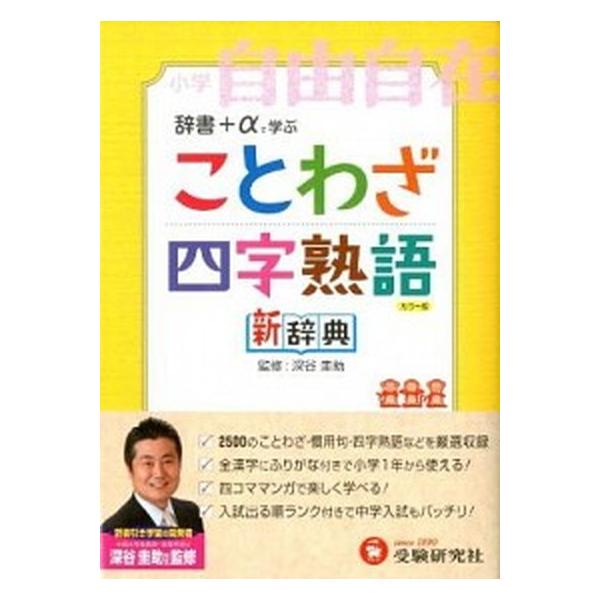著者名：朝倉孝之、深谷圭助出版社名：増進堂・受験研究社発売日：2012年02月商品状態：良い※商品状態詳細は商品説明をご確認ください。