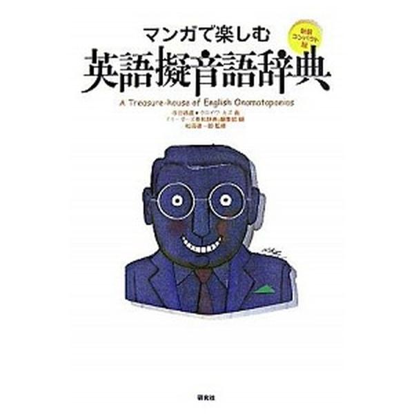 著者名：改田昌直、クロイワカズ出版社名：研究社発売日：2007年10月商品状態：非常に良い※商品状態詳細は商品説明をご確認ください。