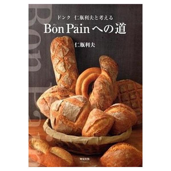 著者名：仁瓶利夫出版社名：旭屋出版発売日：2014年08月商品状態：良い※商品状態詳細は商品説明をご確認ください。