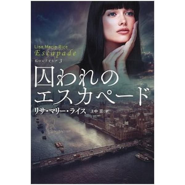 著者名：リサ・マリー・ライス、上西京出版社名：扶桑社発売日：2019年05月10日商品状態：非常に良い※商品状態詳細は商品説明をご確認ください。