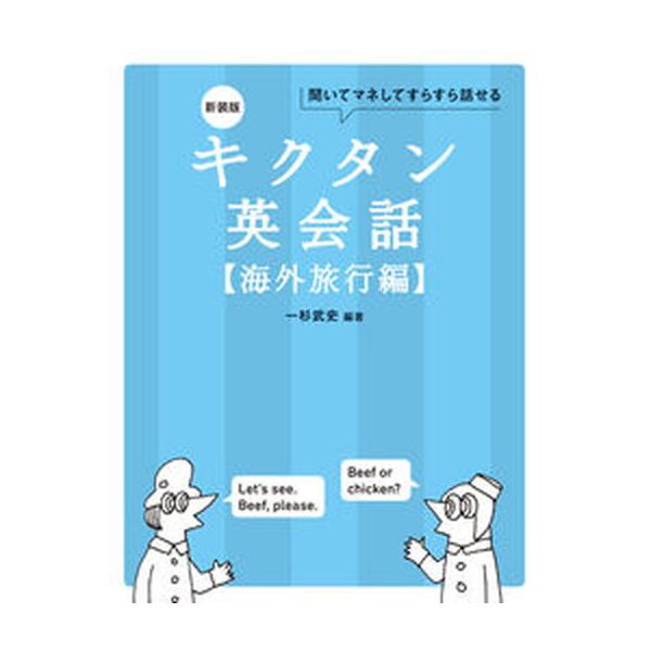 著者名：一杉武史、アルク出版編集部出版社名：アルク（品川区）発売日：2024年04月19日商品状態：非常に良い※商品状態詳細は商品説明をご確認ください。