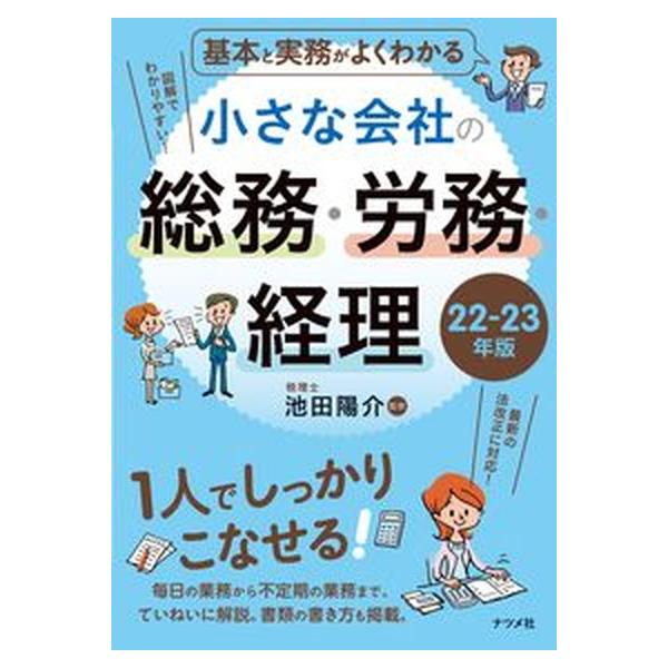 著者名：池田陽介出版社名：ナツメ社発売日：2022年06月06日商品状態：非常に良い※商品状態詳細は商品説明をご確認ください。