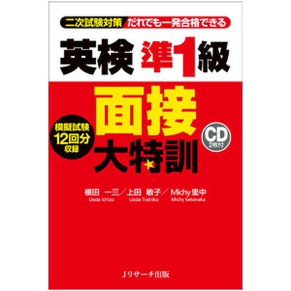 著者名：植田一三、上田敏子出版社名：Ｊリサ−チ出版発売日：2014年10月商品状態：良い※商品状態詳細は商品説明をご確認ください。
