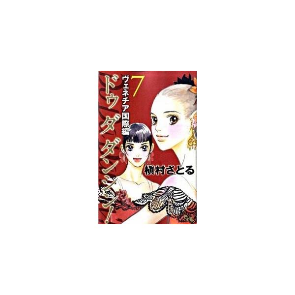 著者名：槇村さとる出版社名：集英社クリエイティブ発売日：2010年03月19日商品状態：良い※商品状態詳細は商品説明をご確認ください。