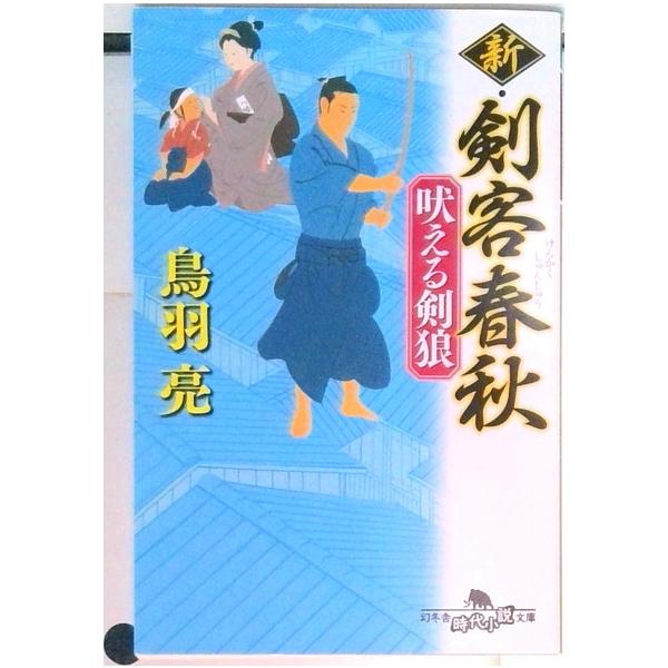 著者名：鳥羽亮出版社名：幻冬舎発売日：2022年6月10日商品状態：非常に良い※商品状態詳細は商品説明をご確認ください。