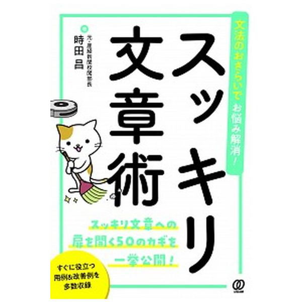 著者名：時田昌出版社名：ぱる出版発売日：2019年11月11日商品状態：非常に良い※商品状態詳細は商品説明をご確認ください。
