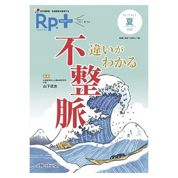 著者名：山下武志出版社名：南山堂発売日：2020年07月01日商品状態：良い※商品状態詳細は商品説明をご確認ください。