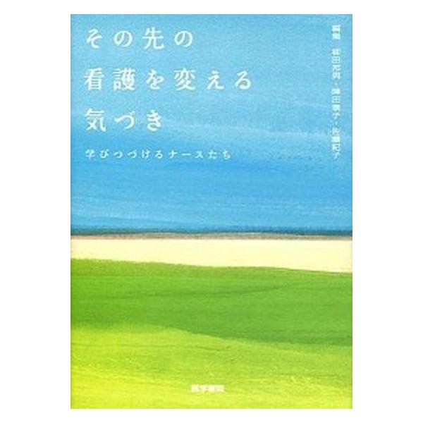 著者名：柳田邦男、陣田泰子出版社名：医学書院発売日：2011年07月22日商品状態：非常に良い※商品状態詳細は商品説明をご確認ください。
