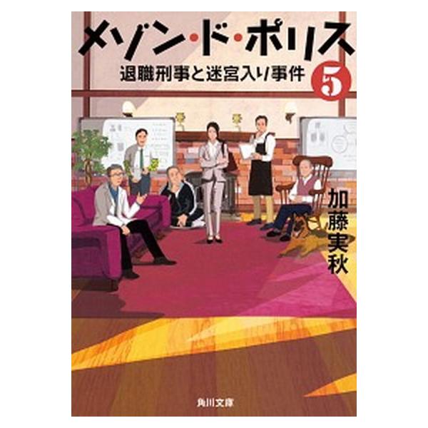 著者名：加藤実秋出版社名：ＫＡＤＯＫＡＷＡ発売日：2020年05月25日商品状態：良い※商品状態詳細は商品説明をご確認ください。