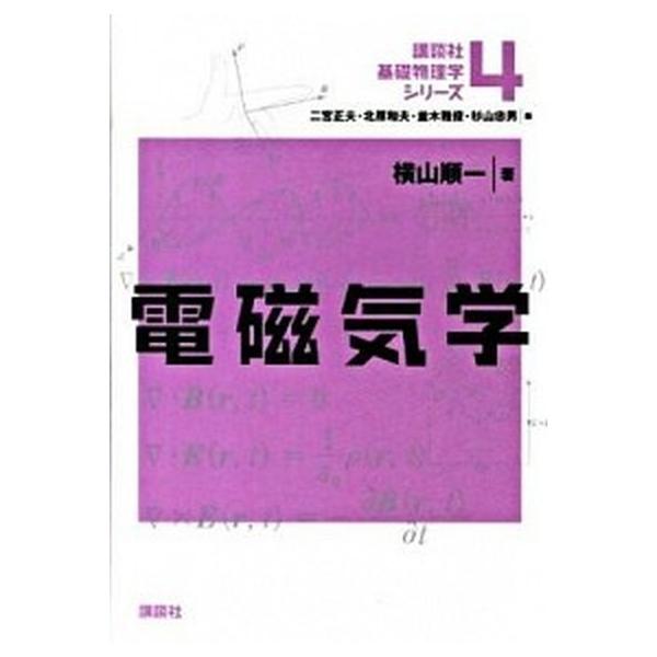 著者名：横山順一出版社名：講談社発売日：2009年09月商品状態：非常に良い※商品状態詳細は商品説明をご確認ください。