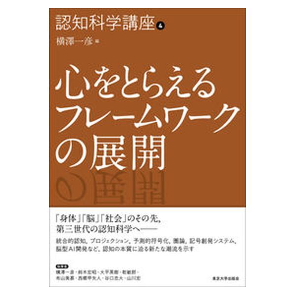 著者名：横澤一彦出版社名：東京大学出版会発売日：2022年09月16日商品状態：良い※商品状態詳細は商品説明をご確認ください。