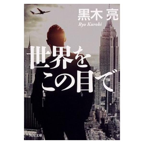 著者名：黒木亮出版社名：ＫＡＤＯＫＡＷＡ発売日：2018年11月25日商品状態：非常に良い※商品状態詳細は商品説明をご確認ください。