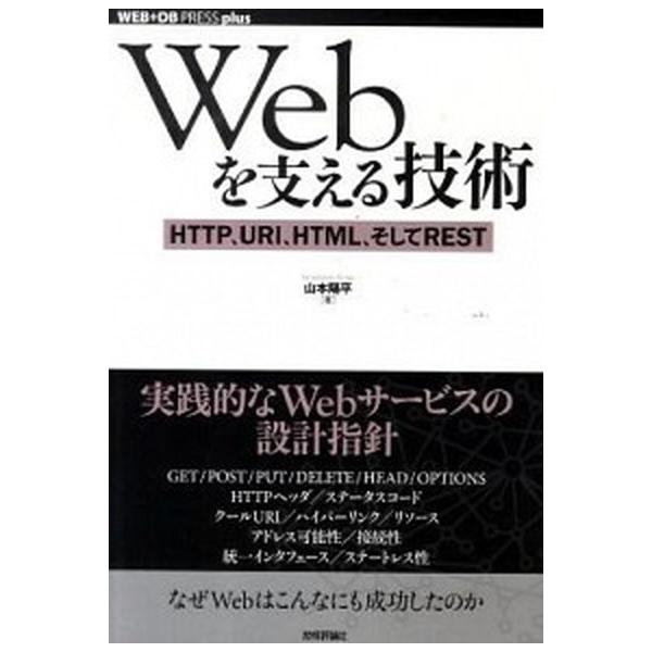 著者名：山本陽平出版社名：技術評論社発売日：2010年05月商品状態：非常に良い※商品状態詳細は商品説明をご確認ください。