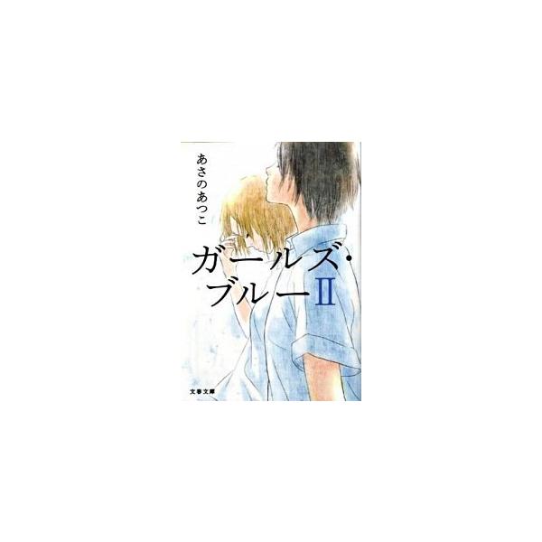 著者名：あさのあつこ出版社名：文藝春秋発売日：2009年09月10日商品状態：良い※商品状態詳細は商品説明をご確認ください。
