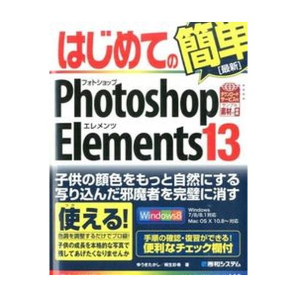 著者名：ゆうきたかし、桐生彩希出版社名：秀和システム新社発売日：2014年11月商品状態：非常に良い※商品状態詳細は商品説明をご確認ください。