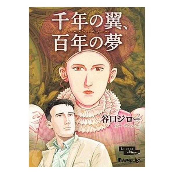 著者名：谷口ジロ−出版社名：小学館発売日：2015年02月23日商品状態：非常に良い※商品状態詳細は商品説明をご確認ください。