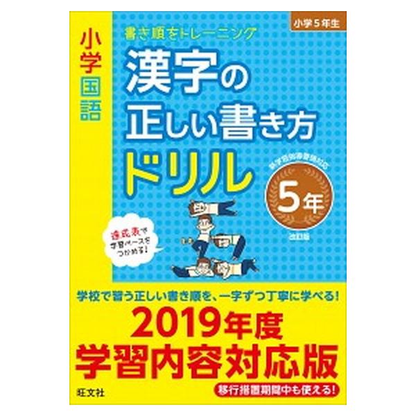 著者名：旺文社出版社名：旺文社発売日：2019年02月15日商品状態：良い※商品状態詳細は商品説明をご確認ください。