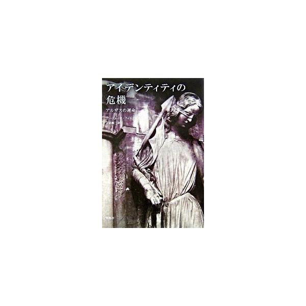著者名：Philipps,Eug〓ne、宇京頼三、PhilippsEug`ene ほか出版社名：三元社、発売日：2007年08月商品状態：非常に良い※商品状態詳細は商品説明をご確認ください。