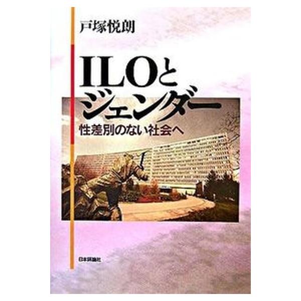 著者名：戸塚悦朗出版社名：日本評論社発売日：2006年03月商品状態：良い※商品状態詳細は商品説明をご確認ください。
