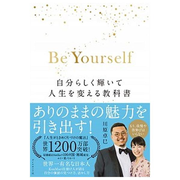 著者名：川原卓巳出版社名：ダイヤモンド社発売日：2020年12月01日商品状態：良い※商品状態詳細は商品説明をご確認ください。