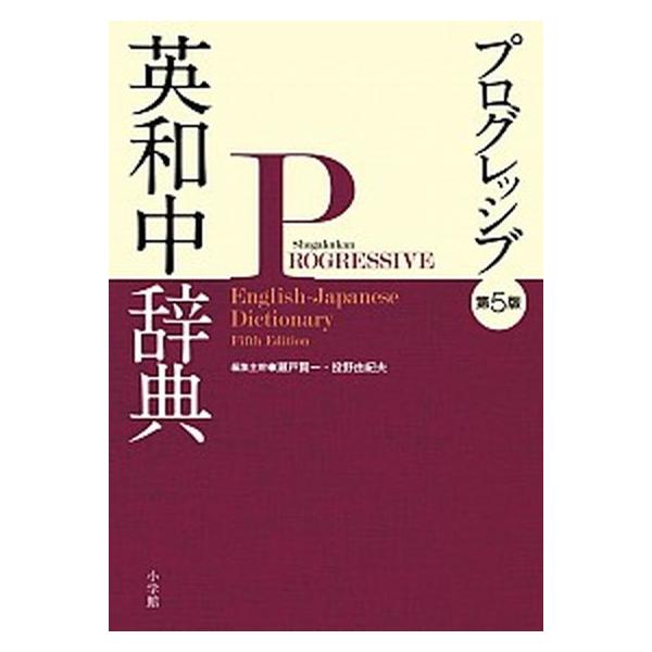 著者名：瀬戸賢一、投野由紀夫出版社名：小学館発売日：2012年02月28日商品状態：良い※商品状態詳細は商品説明をご確認ください。