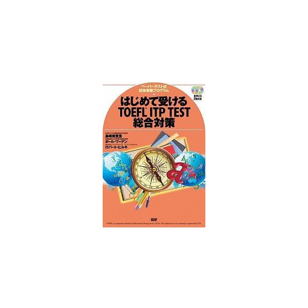 著者名：島崎美登里、ポ−ル・ワ−デン出版社名：語研発売日：2010年03月17日商品状態：良い※商品状態詳細は商品説明をご確認ください。