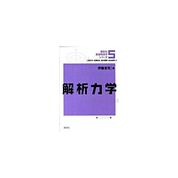 著者名：伊藤克司出版社名：講談社発売日：2009年09月商品状態：非常に良い※商品状態詳細は商品説明をご確認ください。