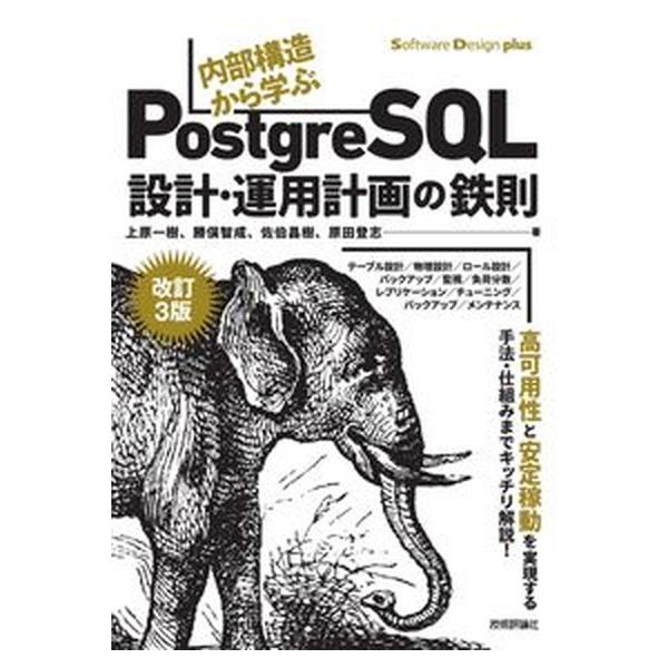 著者名：上原一樹、勝俣智成出版社名：技術評論社発売日：2022年12月09日商品状態：非常に良い※商品状態詳細は商品説明をご確認ください。
