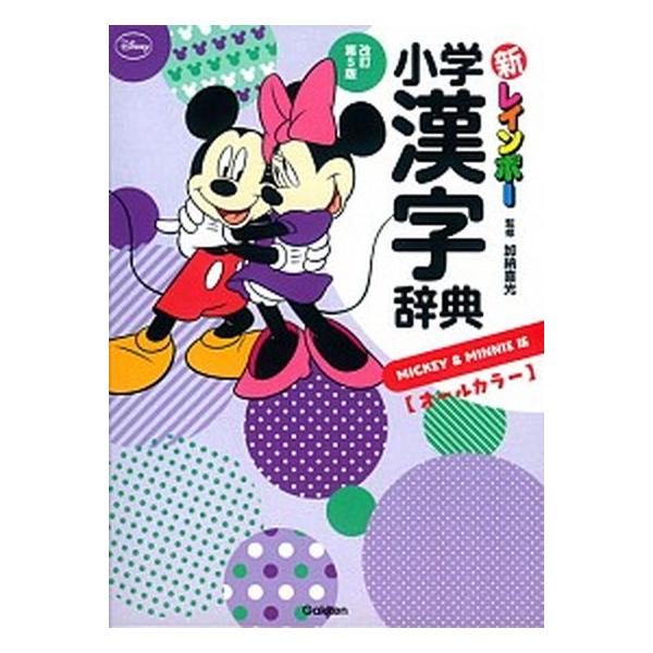 著者名：加納喜光出版社名：Ｇａｋｋｅｎ発売日：2015年12月商品状態：非常に良い※商品状態詳細は商品説明をご確認ください。
