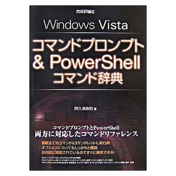 著者名：阿久津良和出版社名：技術評論社発売日：2007年10月商品状態：良い※商品状態詳細は商品説明をご確認ください。