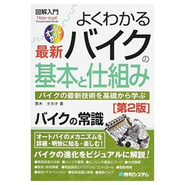 著者名：青木タカオ出版社名：秀和システム新社発売日：2014年10月商品状態：非常に良い※商品状態詳細は商品説明をご確認ください。