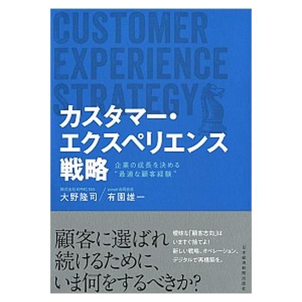 著者名：大野隆司（コンサルタント）、有園雄一出版社名：日経ＢＰＭ（日本経済新聞出版本部）発売日：2018年06月22日商品状態：良い※商品状態詳細は商品説明をご確認ください。