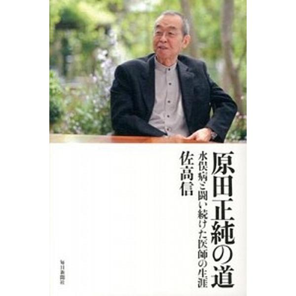 著者名：佐高信出版社名：毎日新聞出版発売日：2013年05月商品状態：非常に良い※商品状態詳細は商品説明をご確認ください。