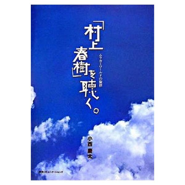 著者名：小西慶太出版社名：ＣＥメディアハウス発売日：2007年04月商品状態：良い※商品状態詳細は商品説明をご確認ください。