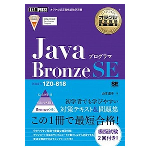 著者名：山本道子（プログラミング）出版社名：翔泳社発売日：2020年07月20日商品状態：良い※商品状態詳細は商品説明をご確認ください。