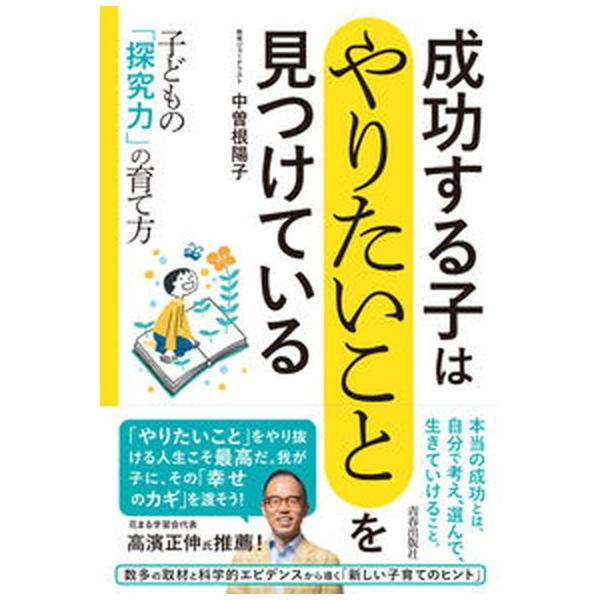 著者名：中曽根陽子出版社名：青春出版社発売日：2021年06月25日商品状態：良い※商品状態詳細は商品説明をご確認ください。