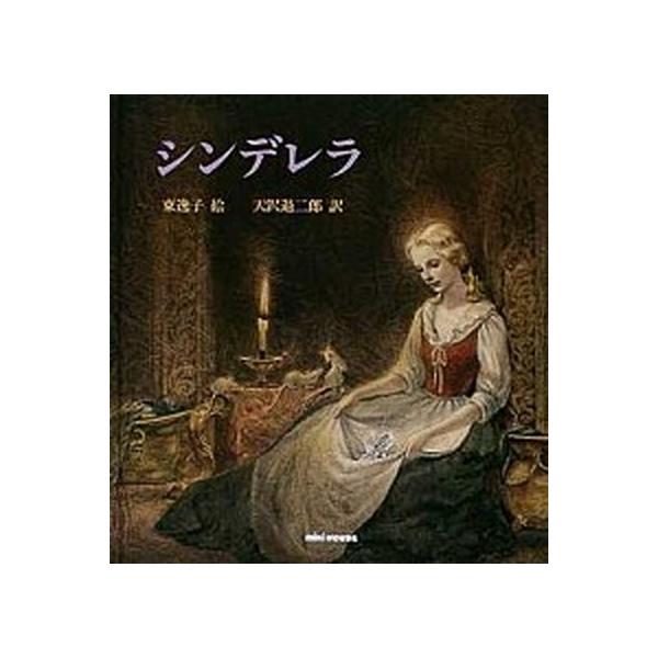 著者名：シャルル・ペロ−、東逸子出版社名：三起商行発売日：1987年11月20日商品状態：非常に良い※商品状態詳細は商品説明をご確認ください。