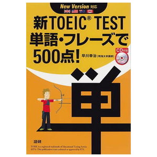 著者名：早川幸治出版社名：語研発売日：2010年04月27日商品状態：良い※商品状態詳細は商品説明をご確認ください。