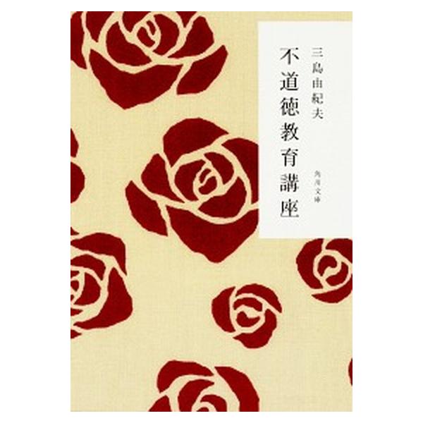 著者名：三島由紀夫出版社名：角川書店発売日：1967年11月商品状態：非常に良い※商品状態詳細は商品説明をご確認ください。