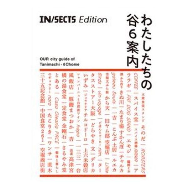 著者名：出版社名：ＬＬＣインセクツ発売日：2019年05月25日商品状態：良い※商品状態詳細は商品説明をご確認ください。