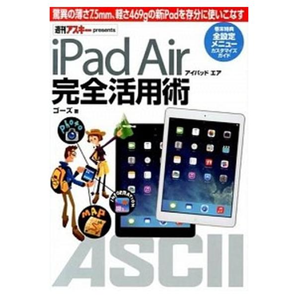 著者名：ゴ−ズ出版社名：ＫＡＤＯＫＡＷＡ発売日：2013年12月商品状態：非常に良い※商品状態詳細は商品説明をご確認ください。