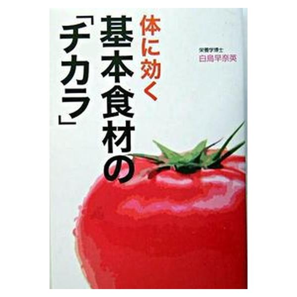 著者名：白鳥早奈英出版社名：史輝出版発売日：2004年03月商品状態：良い※商品状態詳細は商品説明をご確認ください。