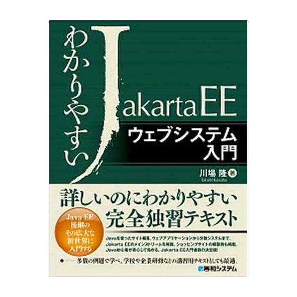 著者名：川場隆出版社名：秀和システム新社発売日：2020年11月30日商品状態：非常に良い※商品状態詳細は商品説明をご確認ください。