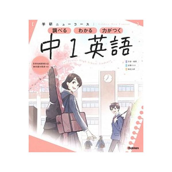著者名：学研プラス出版社名：Ｇａｋｋｅｎ発売日：2021年03月16日商品状態：非常に良い※商品状態詳細は商品説明をご確認ください。