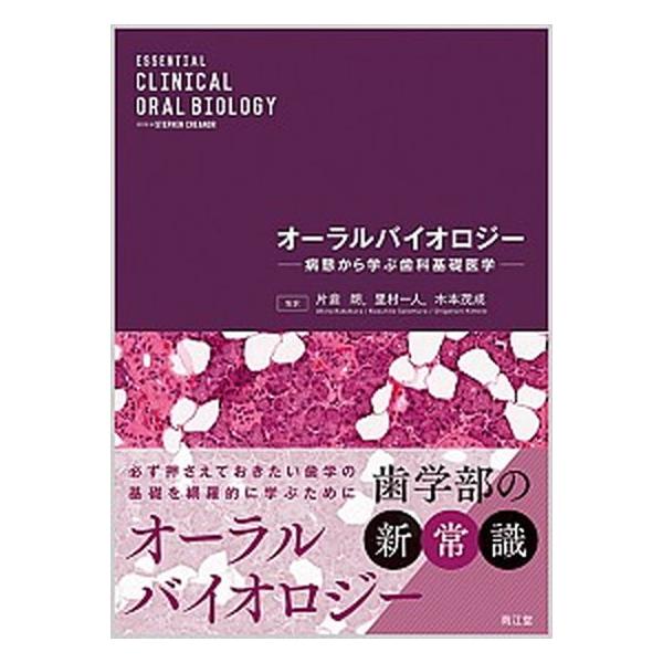 著者名：Ｓｔｅｐｈｅｎ・Ｃｒｅａｎｏｒ、片倉朗出版社名：南江堂発売日：2018年03月30日商品状態：良い※商品状態詳細は商品説明をご確認ください。