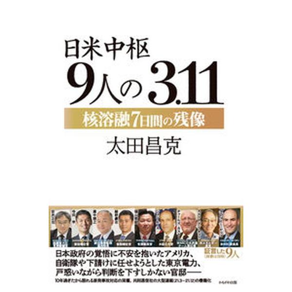 著者名：太田昌克出版社名：かもがわ出版発売日：2022年03月11日商品状態：良い※商品状態詳細は商品説明をご確認ください。