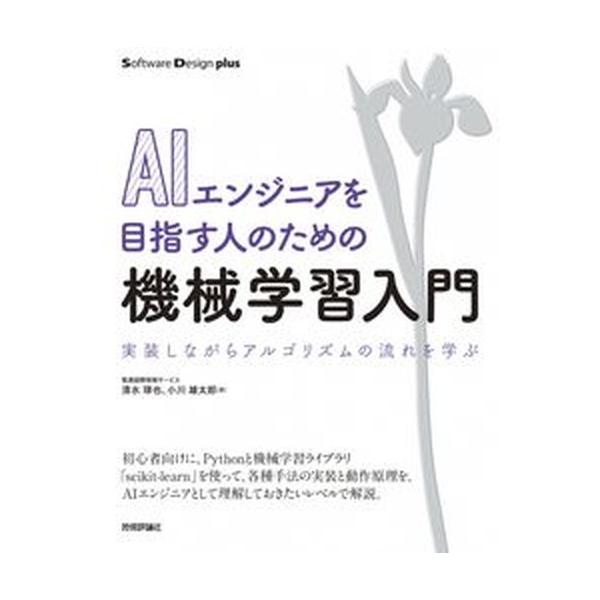 著者名：清水琢也、小川雄太郎出版社名：技術評論社発売日：2020年04月25日商品状態：非常に良い※商品状態詳細は商品説明をご確認ください。