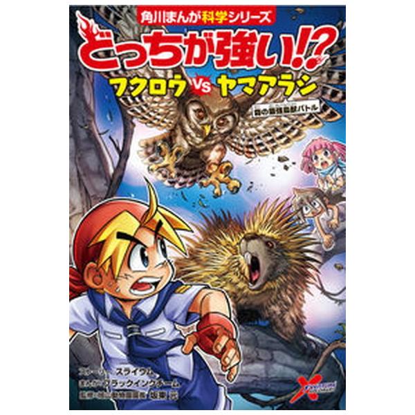 著者名：スライウム、ブラックインクチーム出版社名：ＫＡＤＯＫＡＷＡ発売日：2021年11月11日商品状態：良い※商品状態詳細は商品説明をご確認ください。