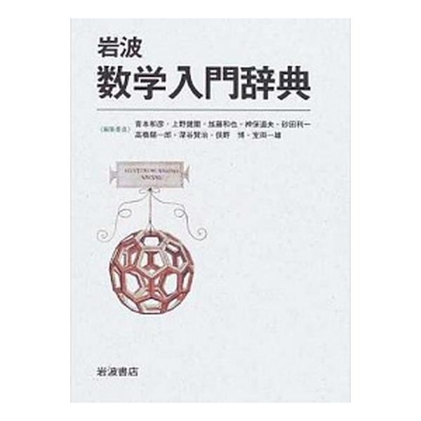著者名：青本和彦出版社名：岩波書店発売日：2005年09月商品状態：良い※商品状態詳細は商品説明をご確認ください。