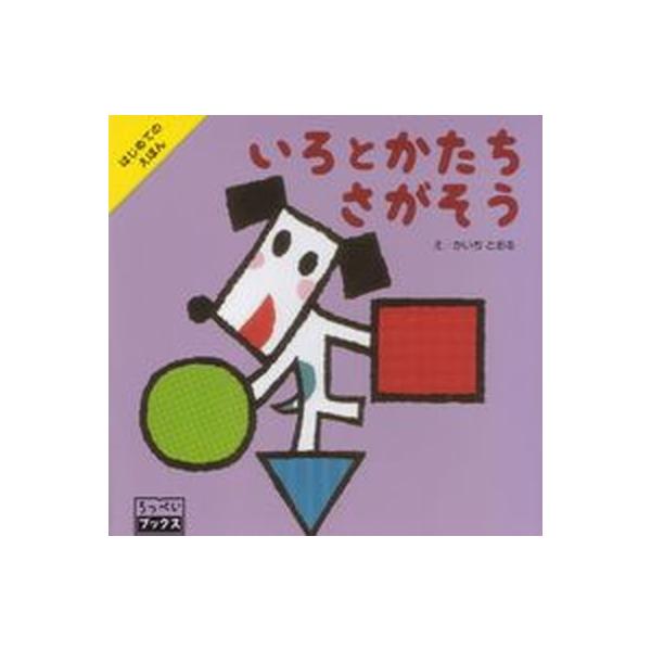 著者名：かいちとおる出版社名：島屋六平発売日：2018年12月07日商品状態：良い※商品状態詳細は商品説明をご確認ください。